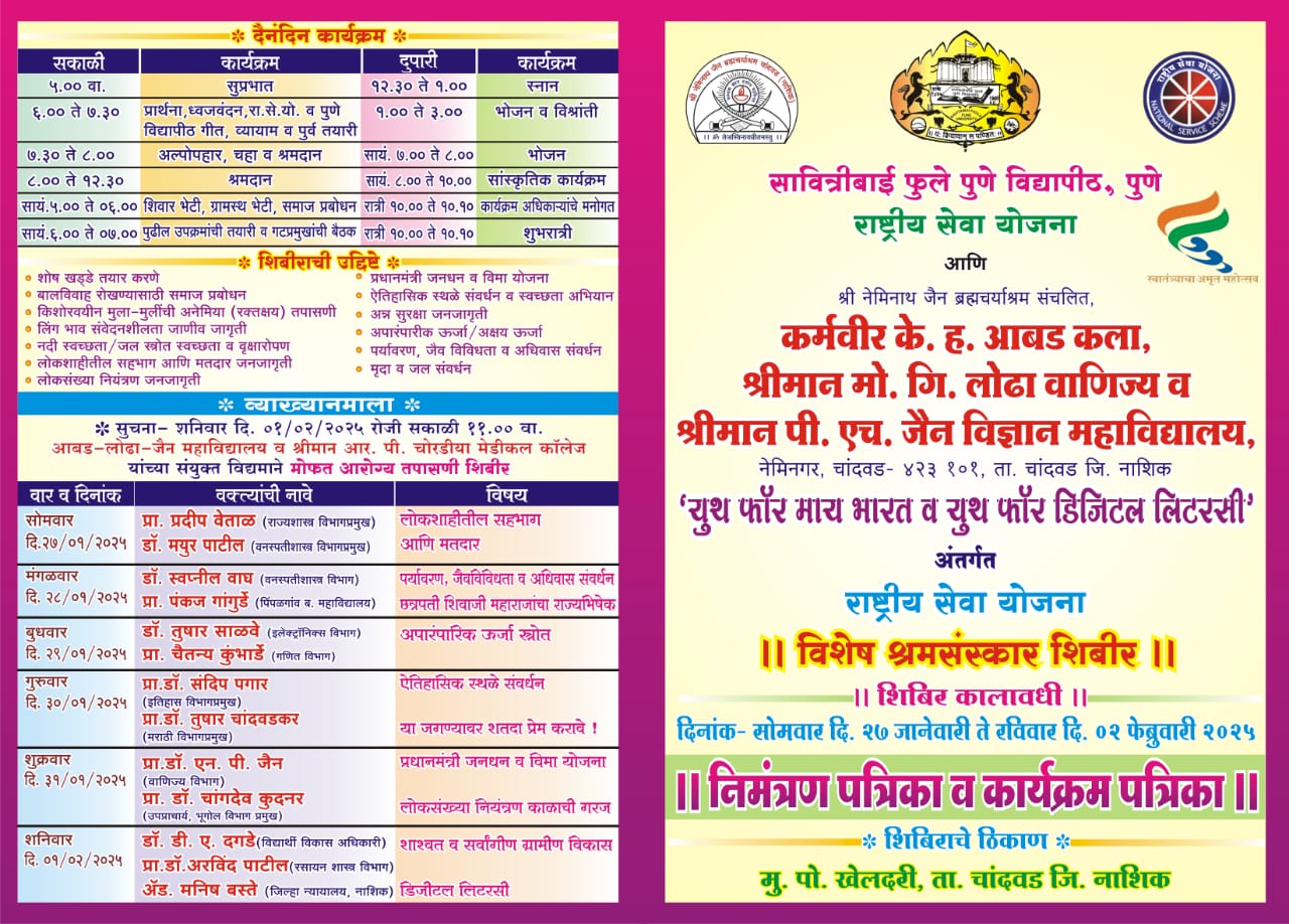 SNJB : Arts, Commerce & Science College, Chandwad