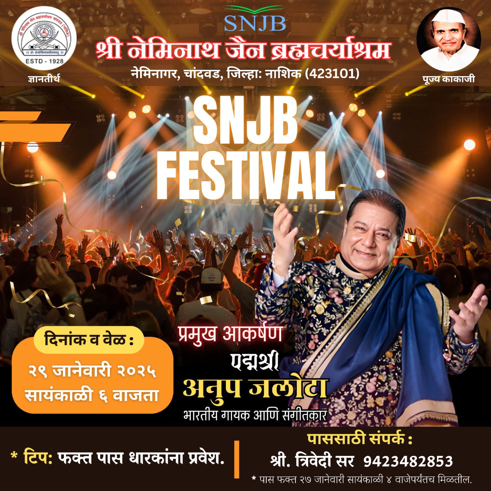 SNJB : Arts, Commerce & Science College, Chandwad