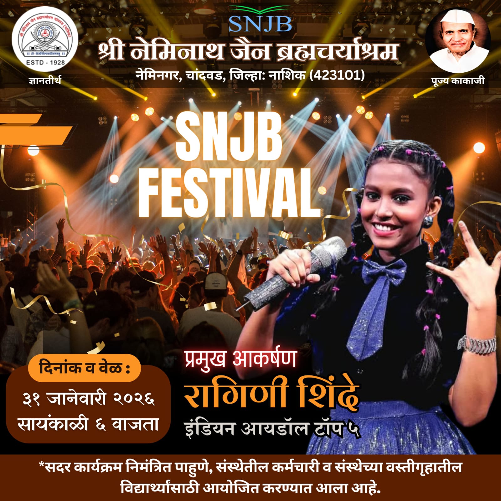 SNJB : Arts, Commerce & Science College, Chandwad
