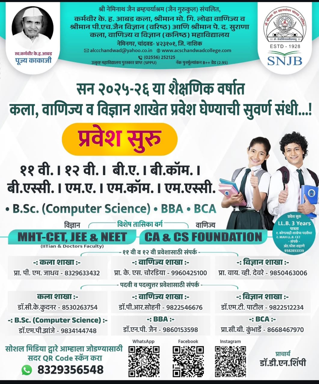 SNJB : Arts, Commerce & Science College, Chandwad